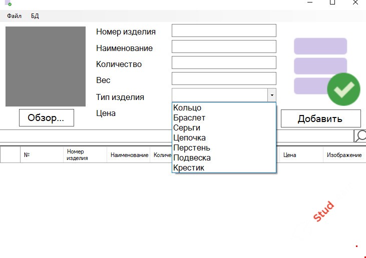 База данных ювелирного магазина С Исходники Net C скачать купить