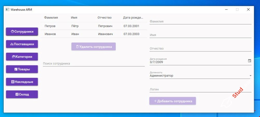 Складской учёт C Wpf Sql Server Исходники Net C скачать