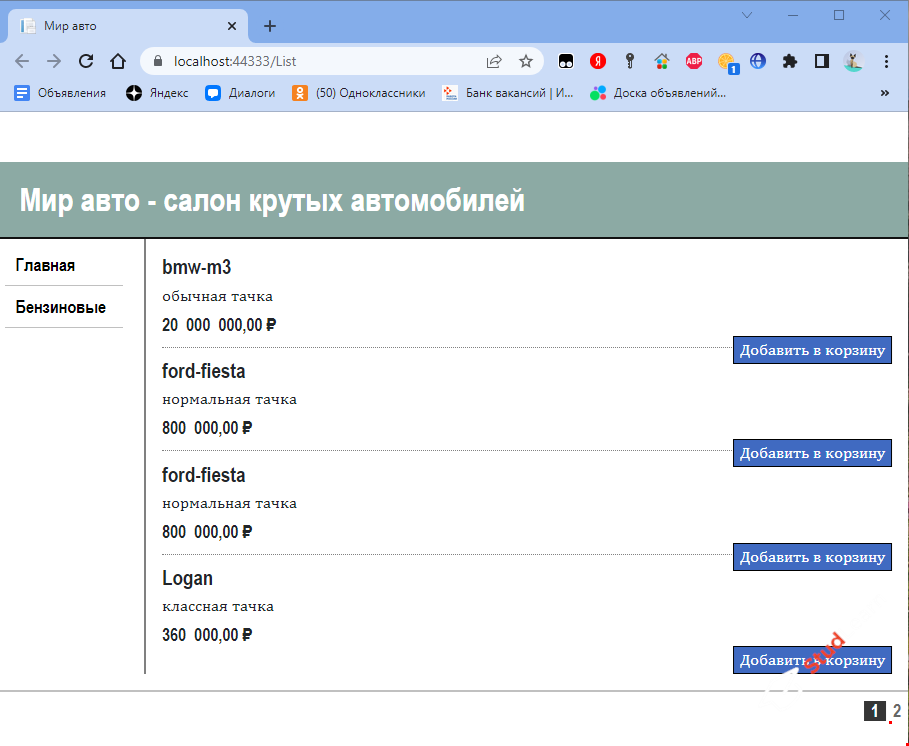 Автосалон C Asp Webforms Sql Server Исходники C скачать купить