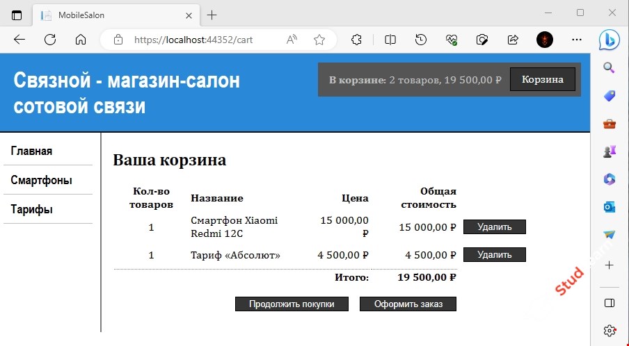 Мобильный салон C Asp Webforms Sql Server Исходники C скачать купить