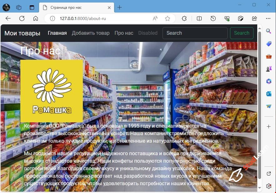 Учет товаров Python Django Bootstrap Исходники Python скачать