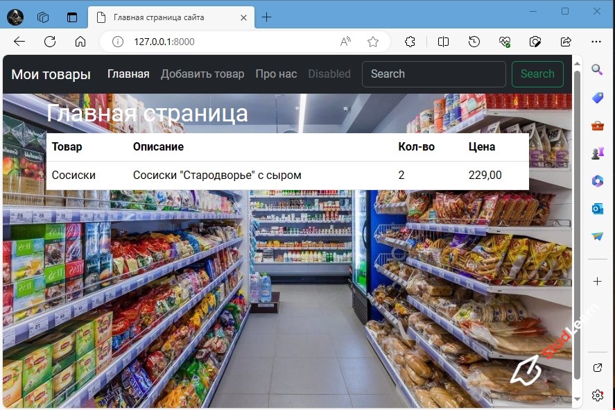Учет товаров Python Django Bootstrap Исходники Python скачать купить