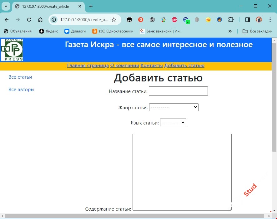 Газета Учет статей Python Django Bootstrap Css Sqlite Исходники Python скачать купить