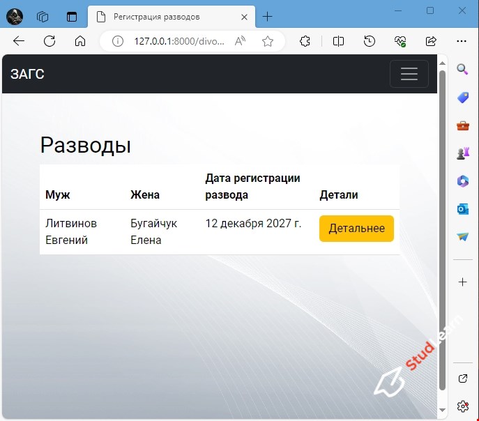 ЗАГС Python Django Bootstrap Sqlite Css Html Исходники Python скачать купить