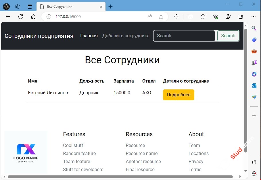 Учет сотрудников Python Flask Html Css Bootstrap Sqlalchemy Sqlite Исходники Python
