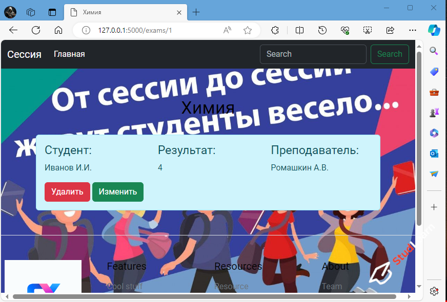 Учет результатов сессии Flask Python Bootstrap Html Css Sqlite Исходники Python скачать