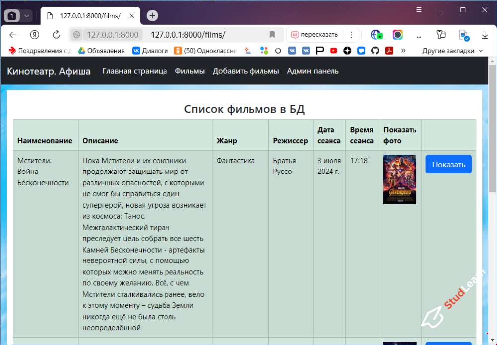 Кинотеатр Афиша Python Django Sqlite Css Js Исходники Python скачать купить