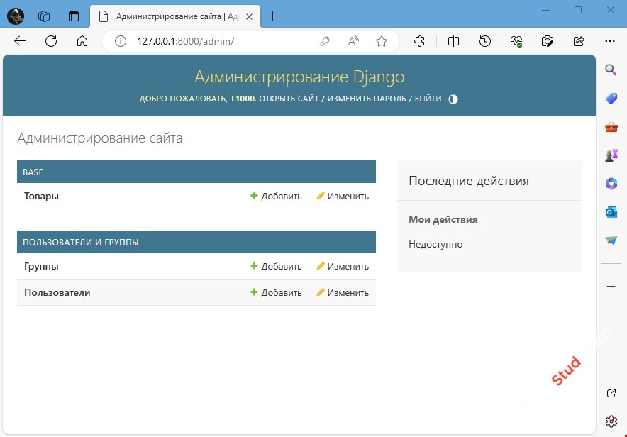 Учет товаров Python Django Bootstrap Исходники Python скачать купить
