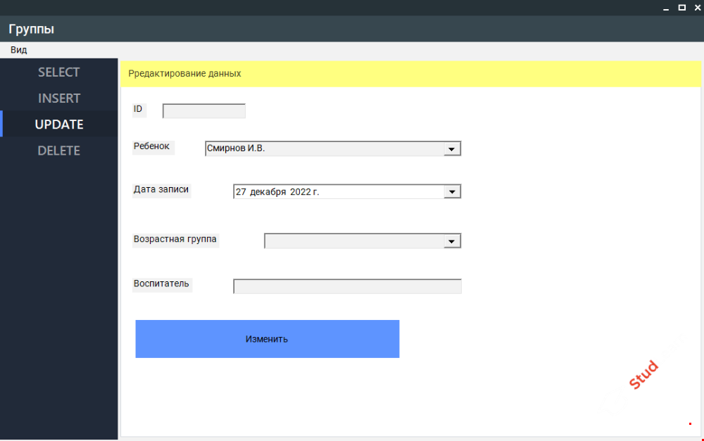 ИС Детского сада C Wpf Winforms Sql Serversqlite Курсовые работы
