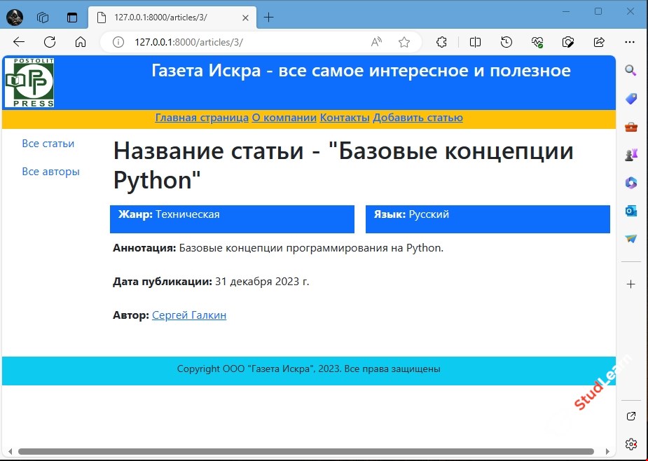 Газета Учет статей Python Django Bootstrap Css Sqlite Исходники Python скачать купить