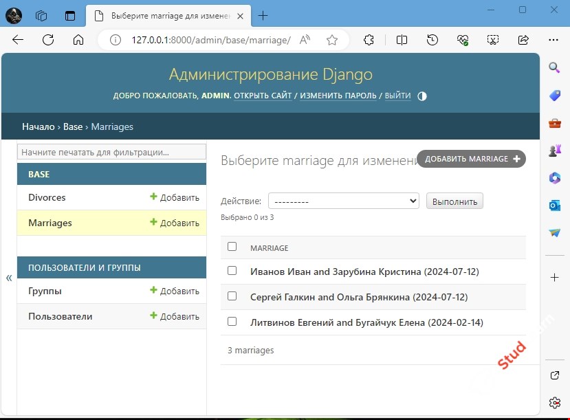 ЗАГС Python Django Bootstrap Sqlite Css Html Исходники Python скачать купить