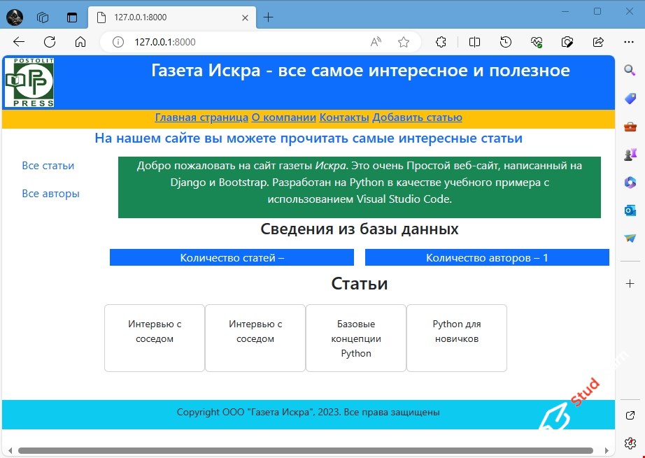 Газета Учет статей Python Django Bootstrap Css Sqlite Исходники Python скачать купить