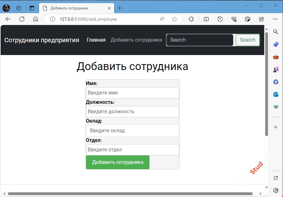 Учет сотрудников Python Flask Html Css Bootstrap Sqlalchemy Sqlite Исходники Python