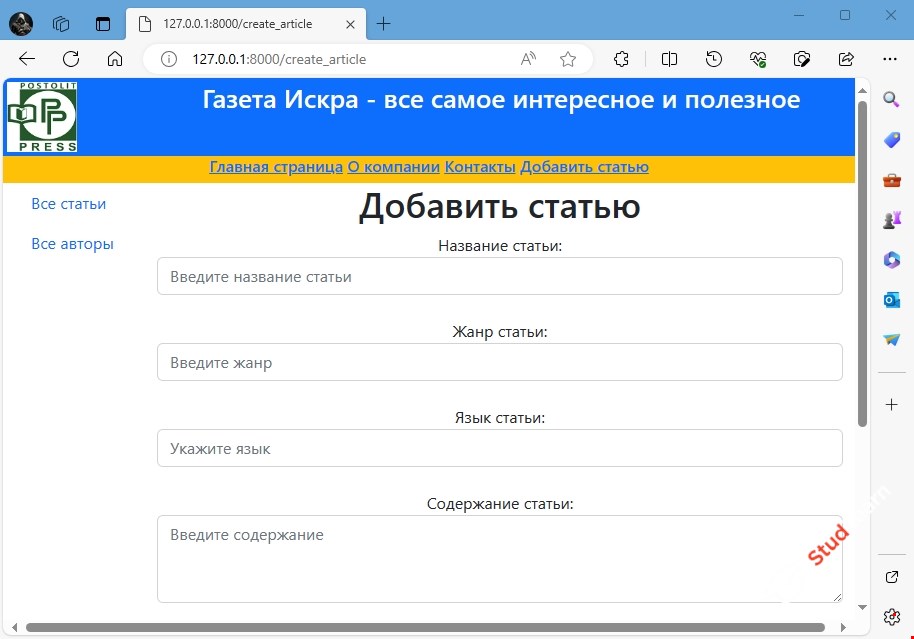 Газета Учет статей Python Django Bootstrap Css Sqlite Исходники Python скачать купить