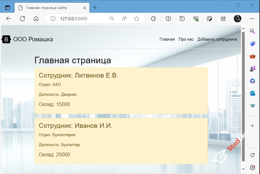 Учет сотрудников Веб версия Python Django Bootstrap Sqlite Исходники Python скачать