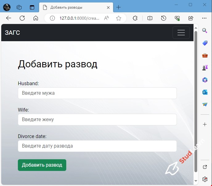 ЗАГС Python Django Bootstrap Sqlite Css Html Исходники Python