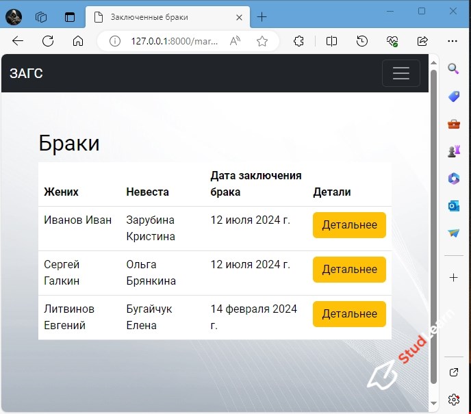 ЗАГС Python Django Bootstrap Sqlite Css Html Исходники Python
