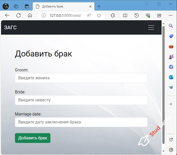 ЗАГС Python Django Bootstrap Sqlite Css Html Исходники Python 1054