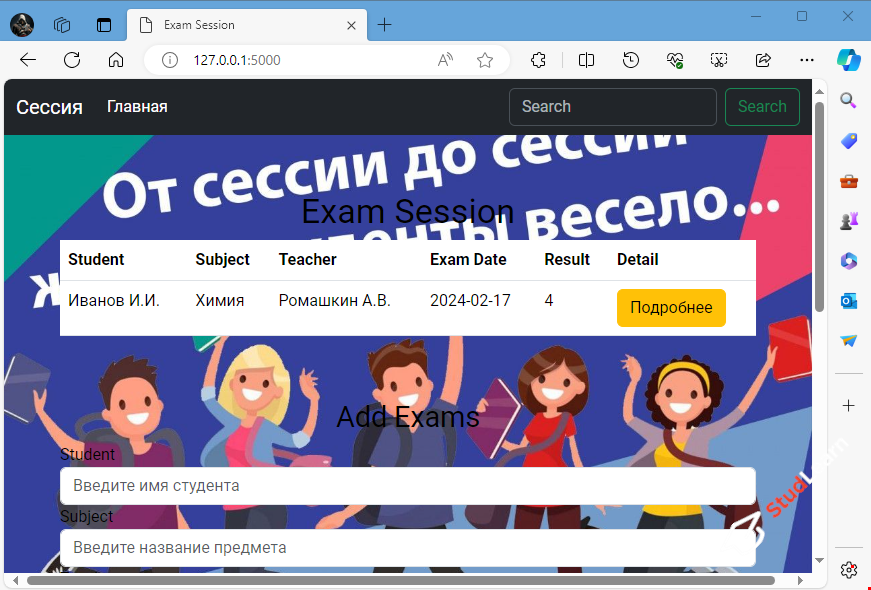 Учет результатов сессии Flask Python Bootstrap Html Css Sqlite Исходники Python скачать