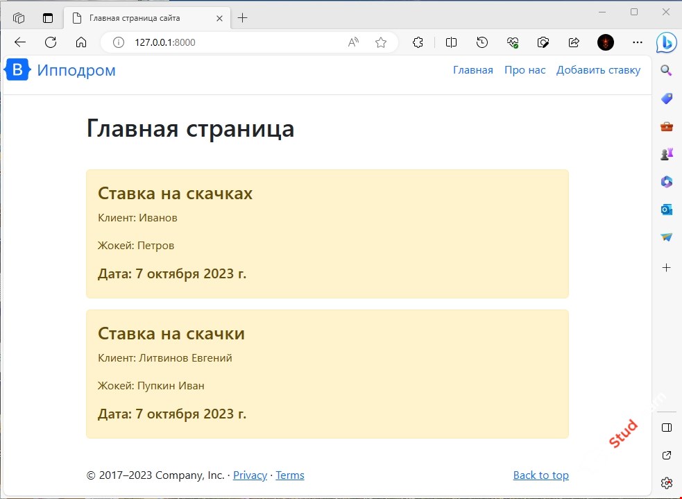 Ипподром (Python, Django, Bootstrap, sqLite3) Исходники Python скачать ... Ипподром (Python, Django, Bootstrap, sqLite3) Исходники Python скачать ...