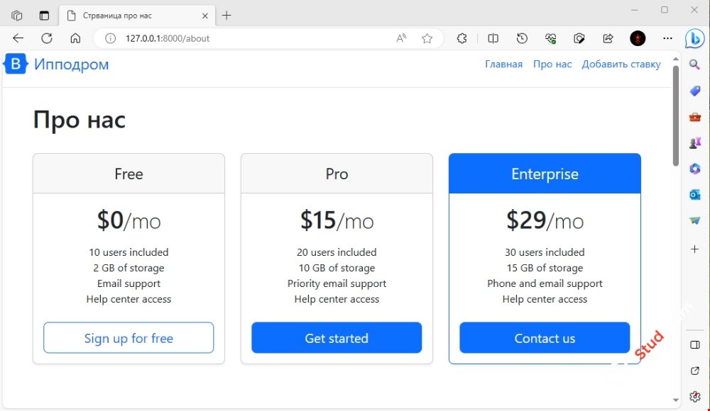 Ипподром Python Django Bootstrap Sqlite3 Исходники Python скачать купить
