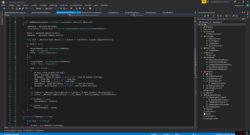База данных Книг (C#/WPF/SQLite) Лабораторные работы .NET (C#) скачать | купить - Studlearn.com