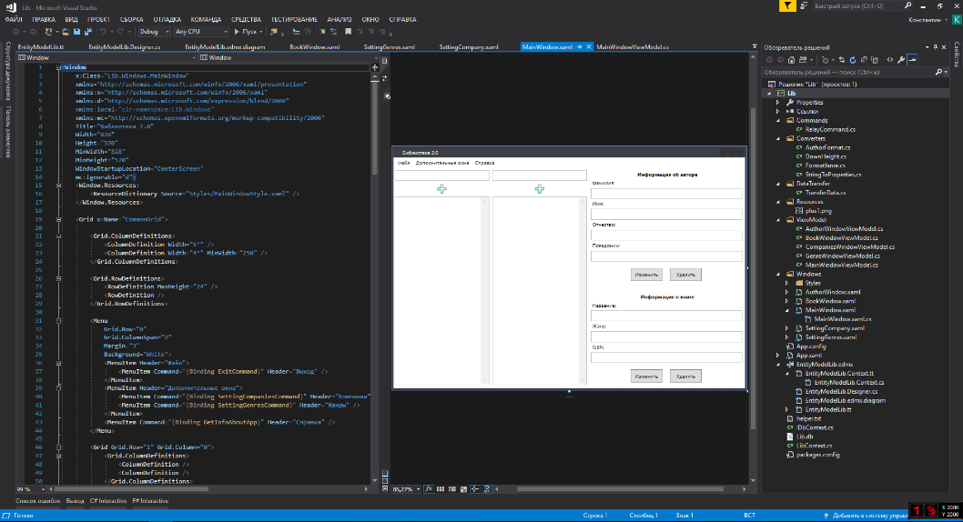 База данных Книг (C#/WPF/SQLite) Лабораторные работы .NET (C#) скачать | купить - Studlearn.com